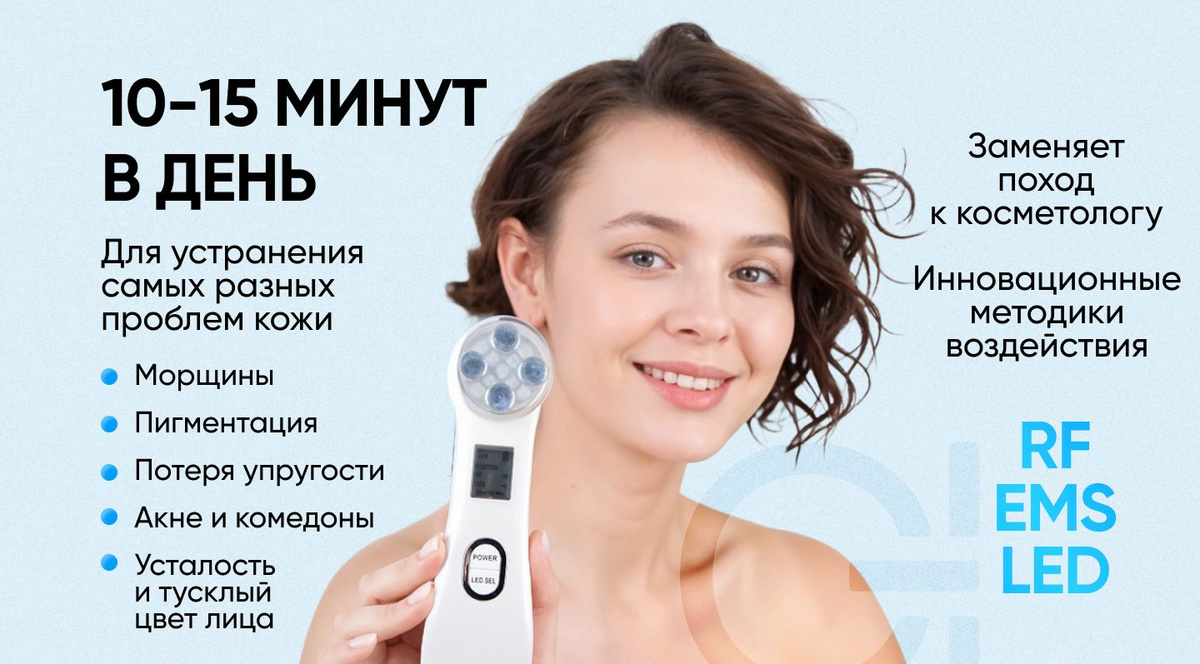 Косметологический аппарат, Микротоковый массажер для лица, шеи и зоны декольте. RF - лифтинг ...