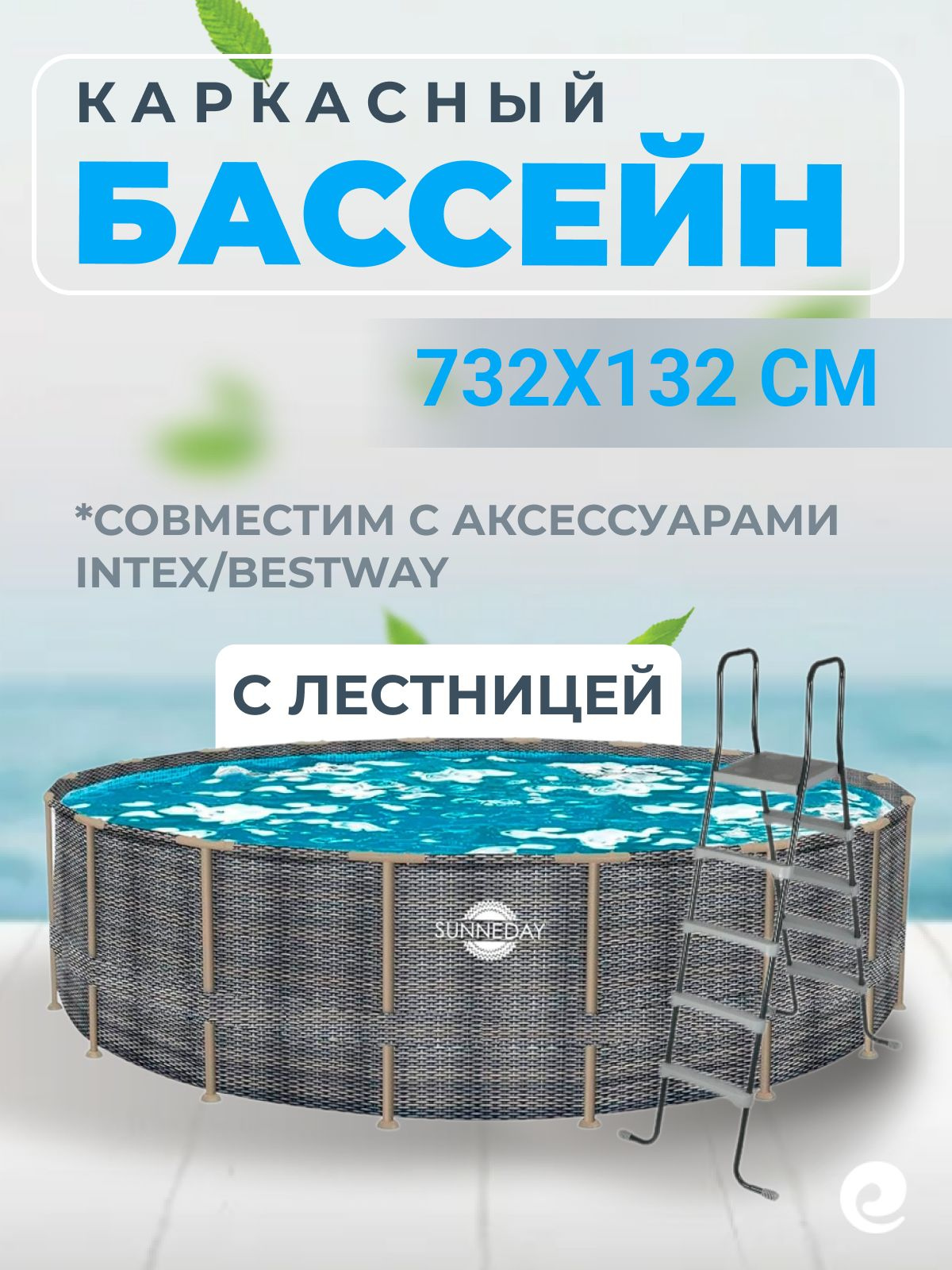 Бассейн Каркасный 732x732x Poolmagic целевая аудитория: Взрослая купить ...