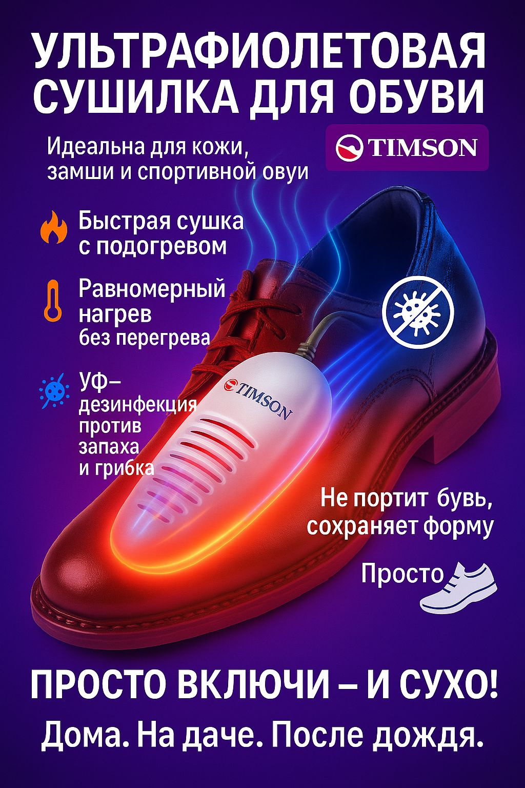 Timson Сушилка для обуви купить на Ozon по низкой цене 2990255344