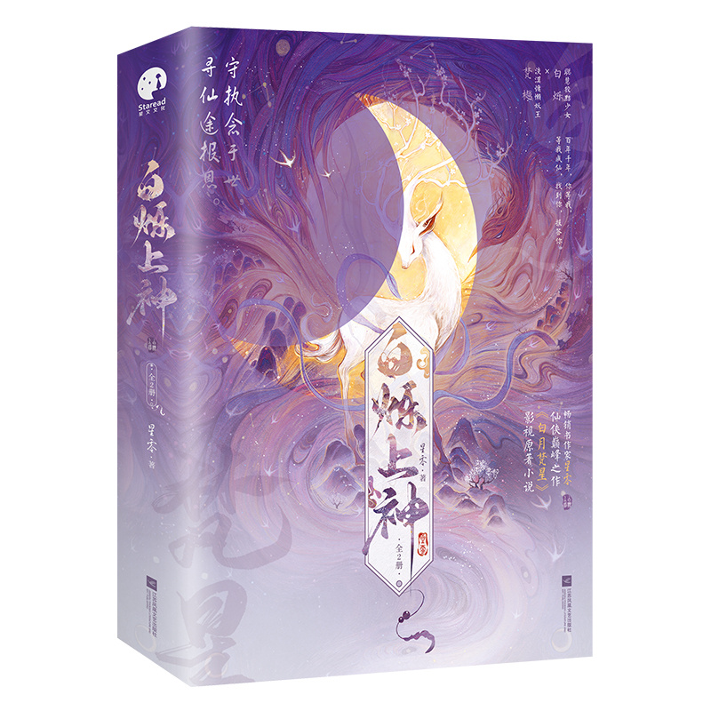 В Погоне За Луной. Том 1+2.(Китайский) Bai Yue Fan Xing, Bai Shuo Shang ...