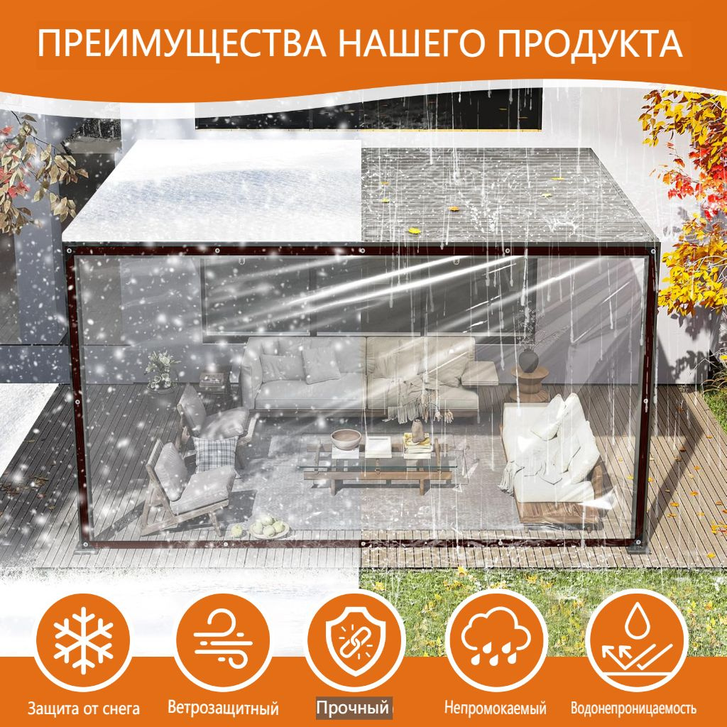 прозрачный водонепроницаемый Тент универсальный защитный укрывной с ...