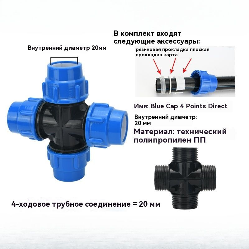 Крестовина ПНД 20x20x20X20,Фитинг сантехнический купить на OZON по ...