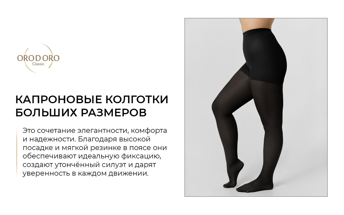 Колготки Orodoro SERENITA, большие размеры, 40 ден, 1 шт, женские ...