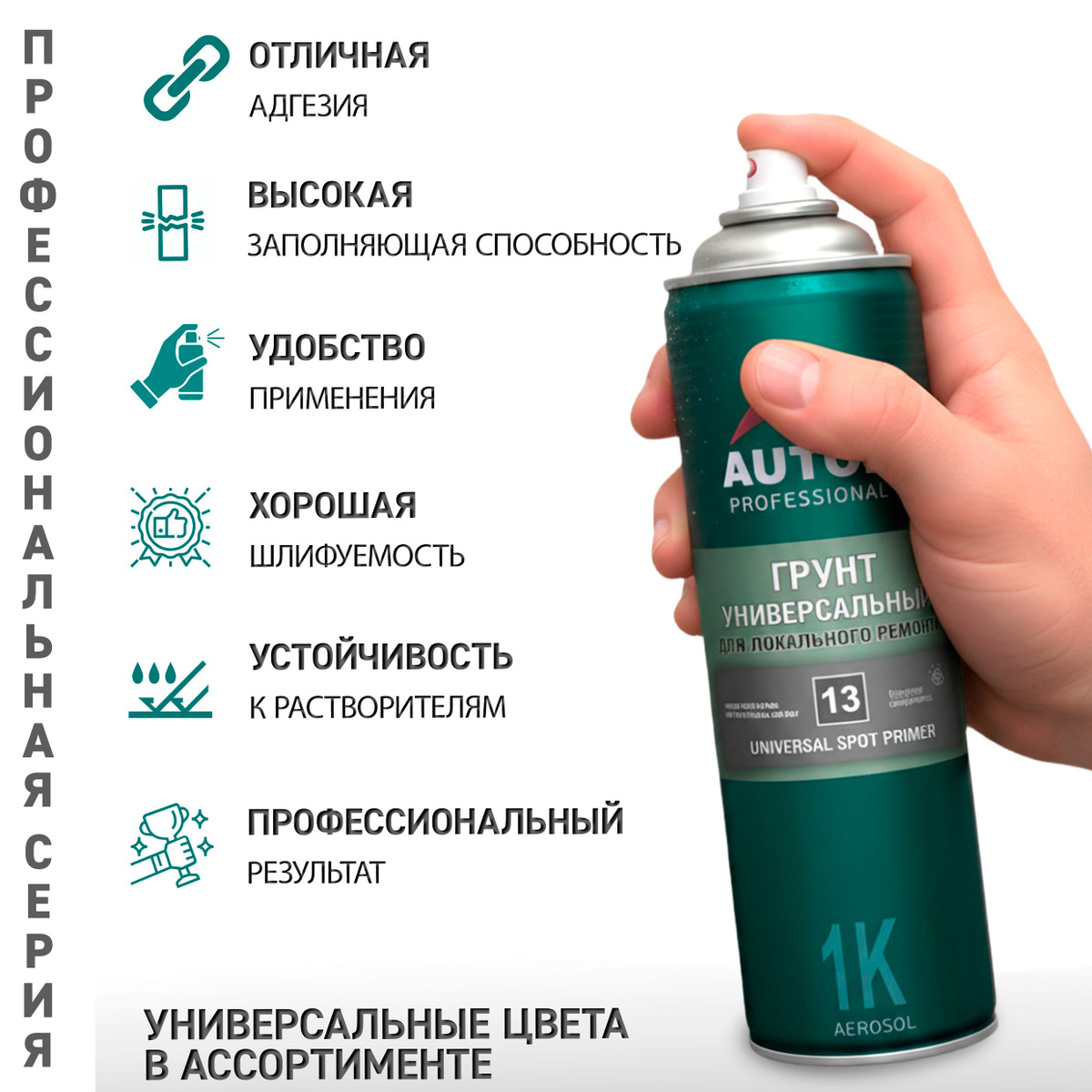 Грунтовка для автомобиля, AUTOP №13, БЕЛЫЙ / Грунт акриловый, универсальный для локального ...