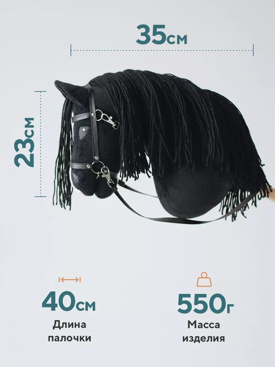 Хоббихорс, 70 см купить на OZON по низкой цене (3087075741)