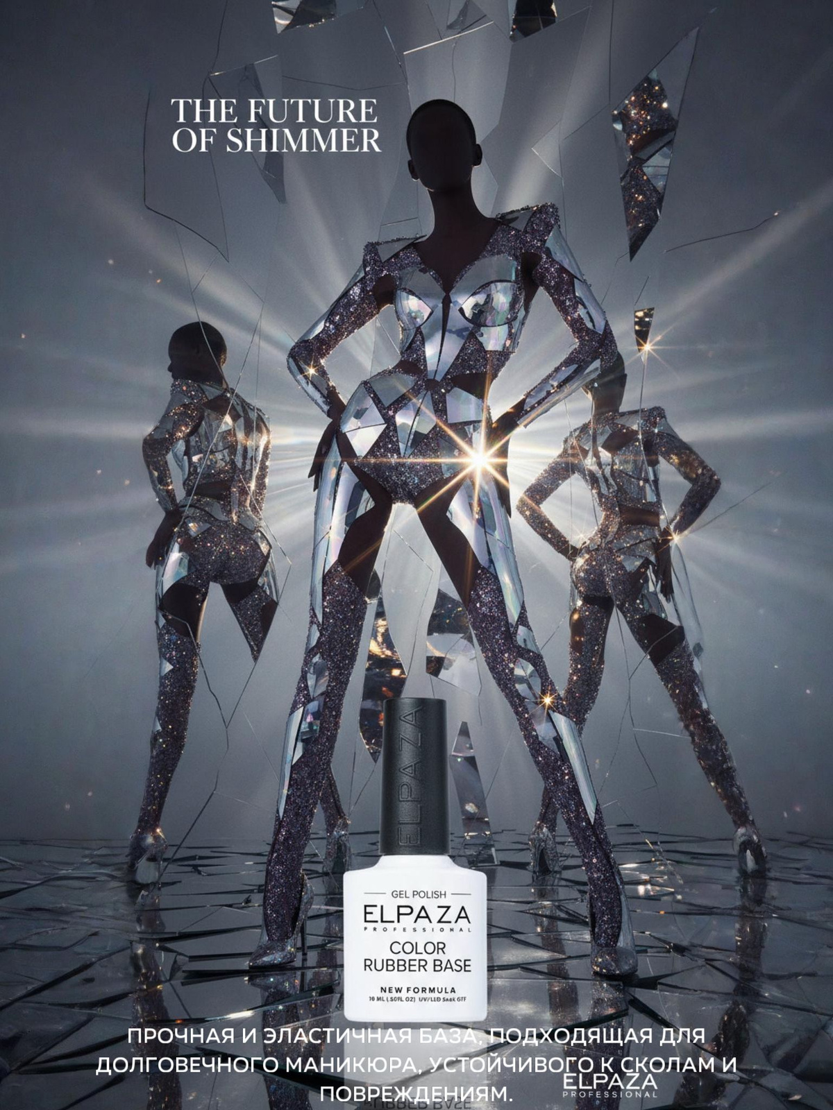 Reflective BASE 2 Светоотражающий гель-лак Elpaza купить на OZON по ...