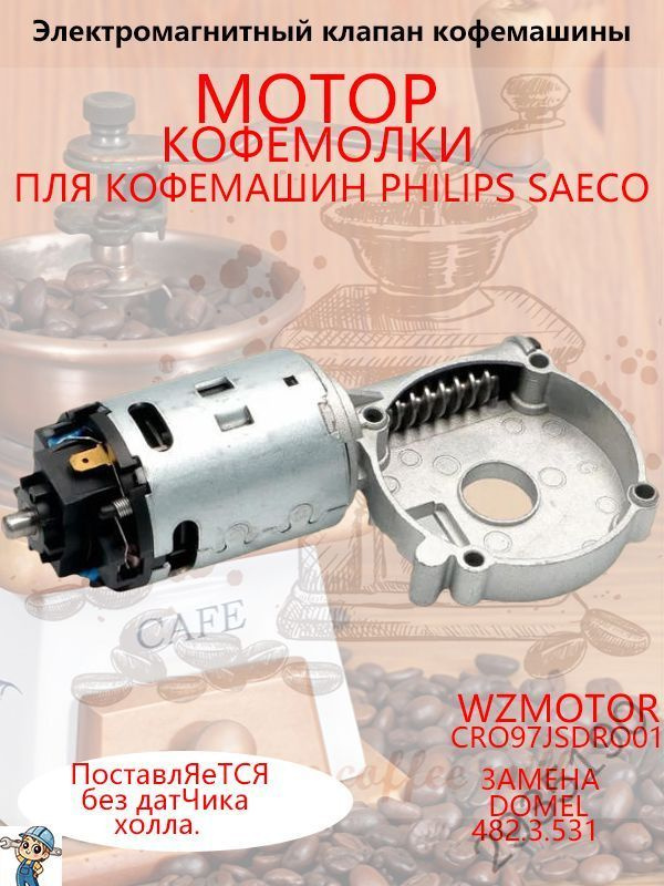 Кофемолка Мотор кофемолки для кофемашины Philips Saeco 11000513 ...