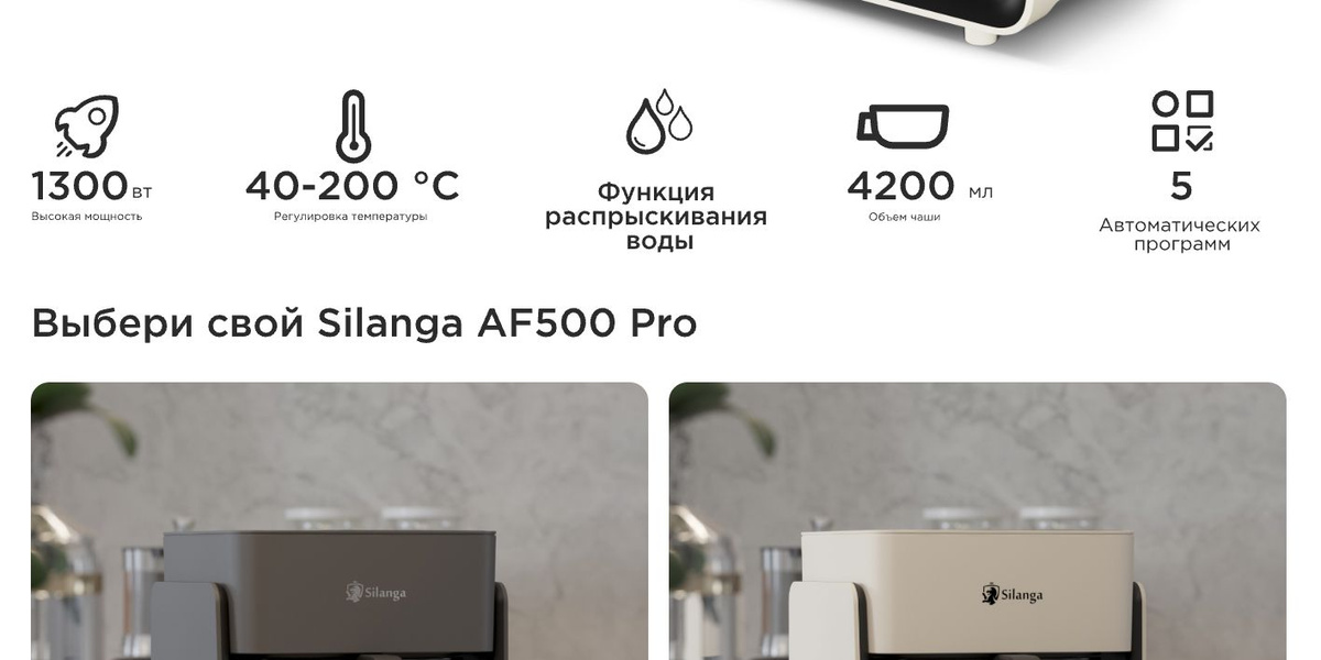 Аэрогриль Silanga AF500 PRO купить на OZON по низкой цене (2381940583)