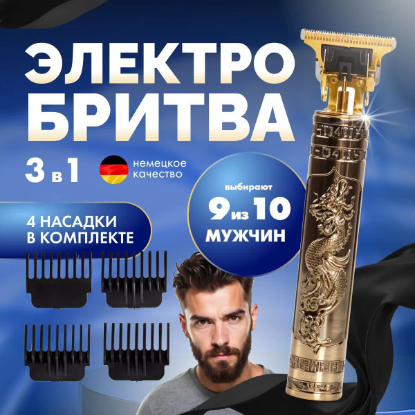 Машинка для стрижки Mashinka dlya strijki1, золотой купить на OZON по ...