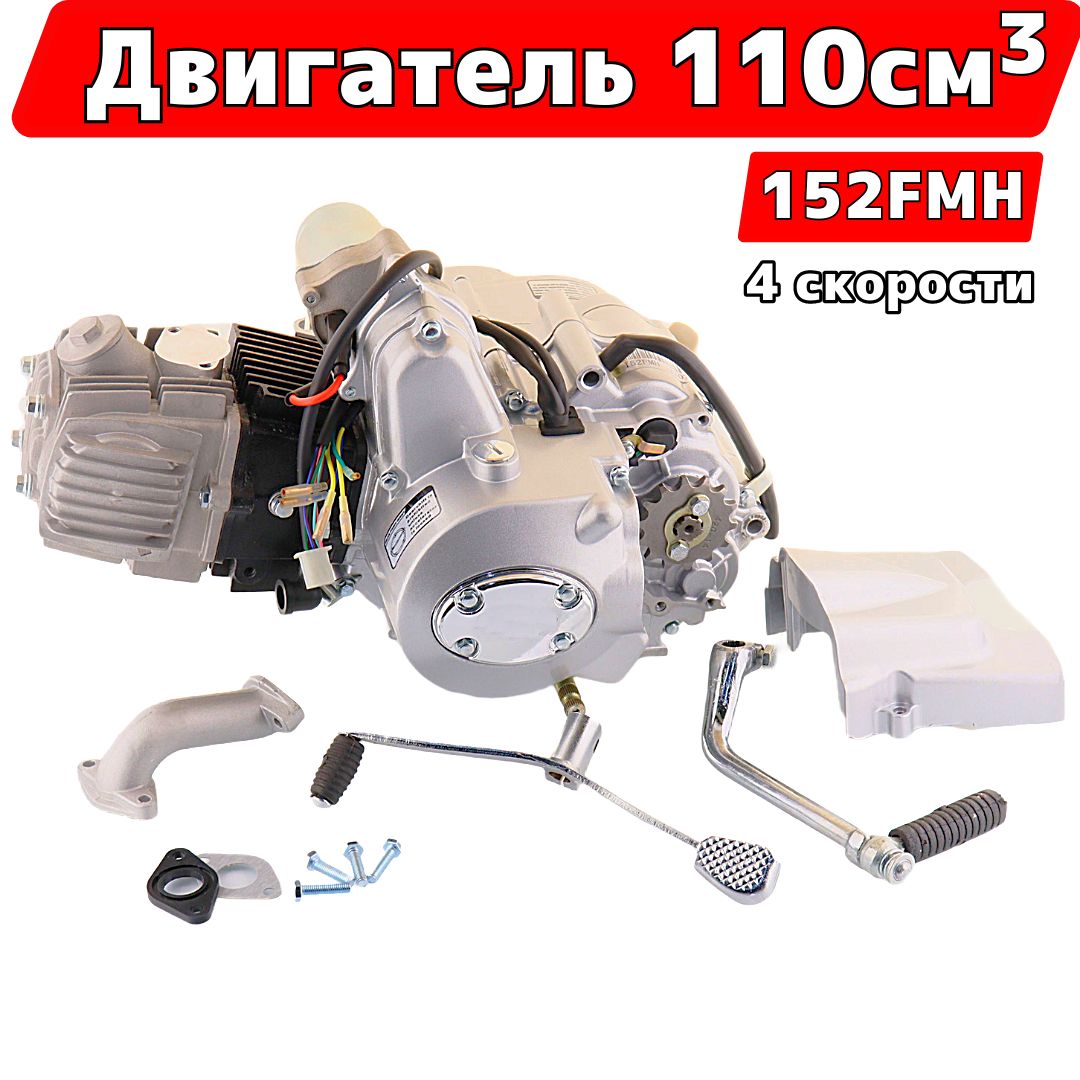 Двигатель 110 см3 152FMH 52.4мм 4х такт. Альфа ALPHA Динго Дельта Delta ...