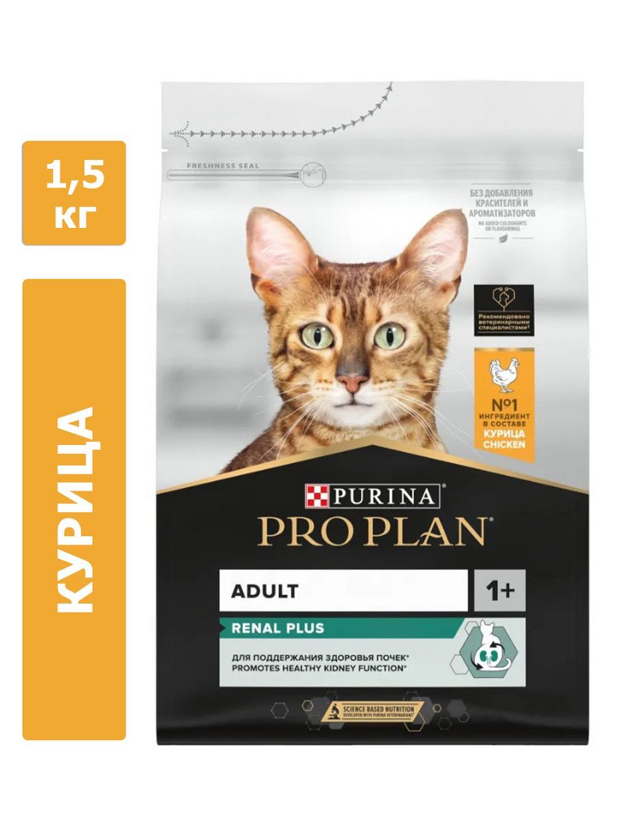 Purina Pro Plan Adult Renal Plus (Курица) для кошек 1,5 кг 5918/8784 ...