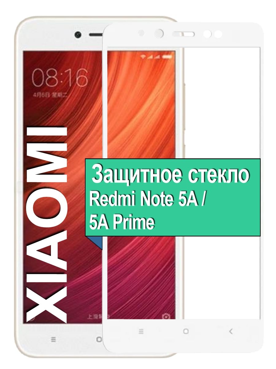 Защитное Cтекло для Xiaomi Redmi Note 5A / 5A Prime Ксиаоми Редми Нот ...