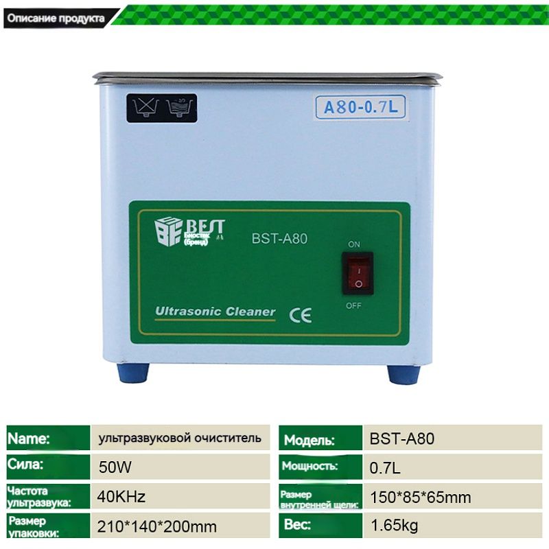 BST-A80 Ультразвуковой очиститель 0.7L 50W Частота 40KHz купить на OZON ...