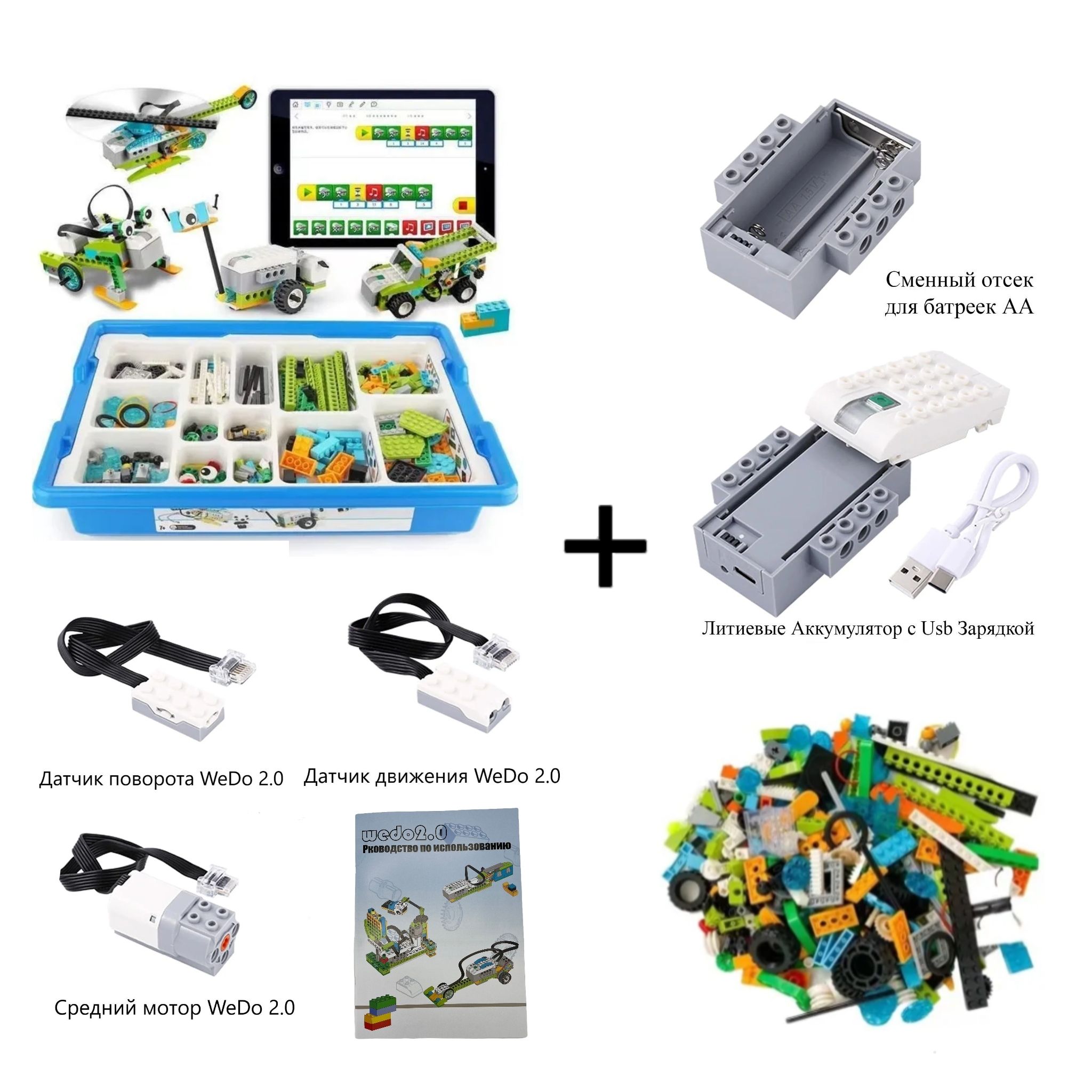 Конструктор 45300 Wedo 2.0 / Батарейный отсек + зарядный отсек + пакет ...