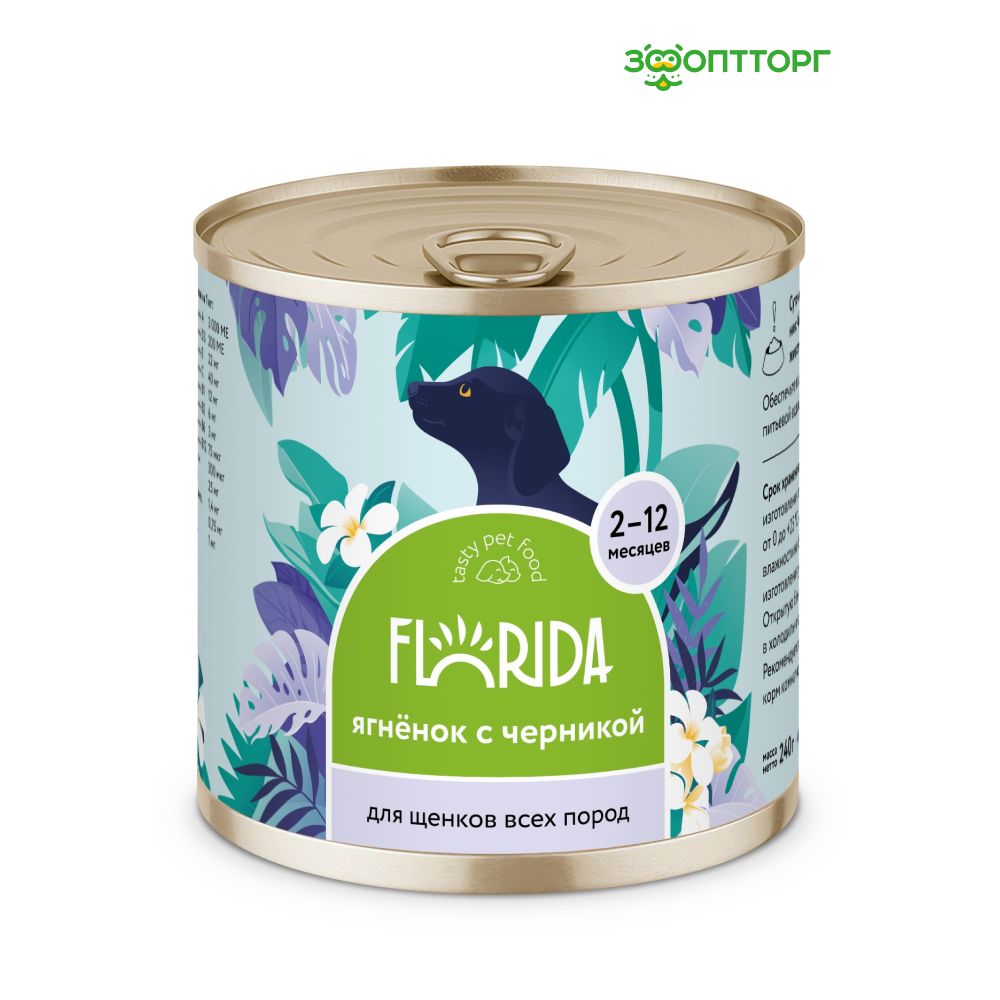 Влажный корм Florida для щенков с ягненком и черникой, 240 г. купить на ...