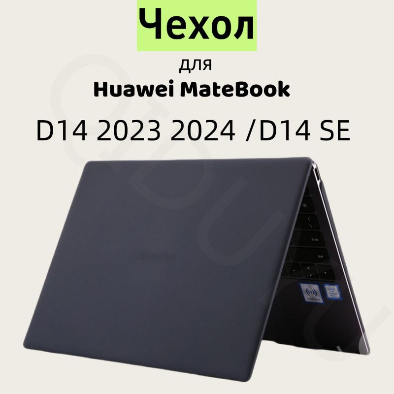 Чехол накладка для ноутбука Huawei MateBook D14 2024 / 2023 - D14 SE ...