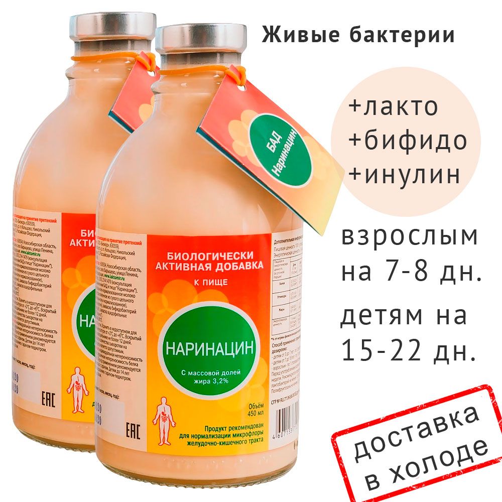 Характеристики Наринацин 2 шт. по 450 мл пробиотик лакто+бифидо+инулин ...