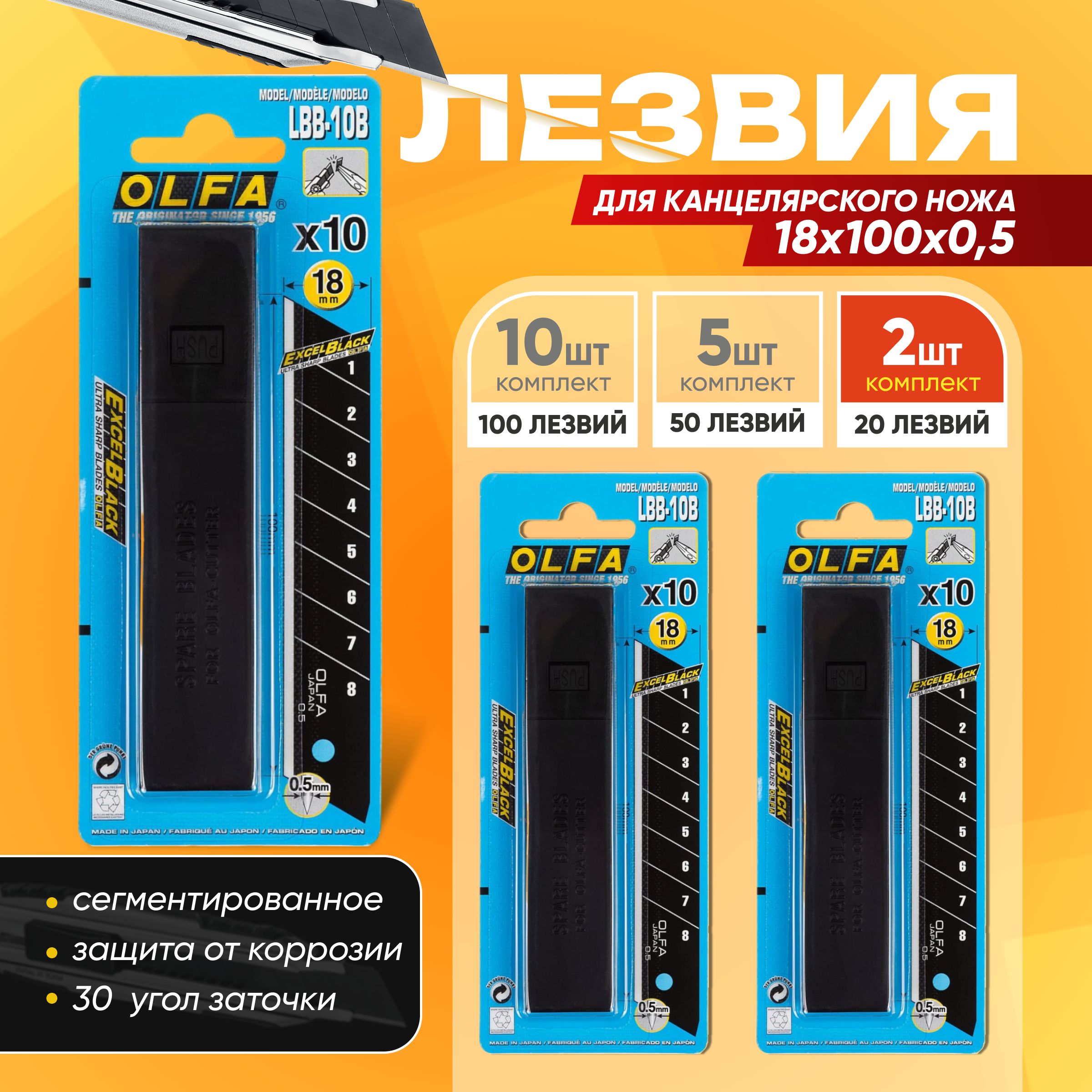 Лезвие OLFA EXCEL BLACK сегментированное, 18х100х0,5мм,2 упаковки ...