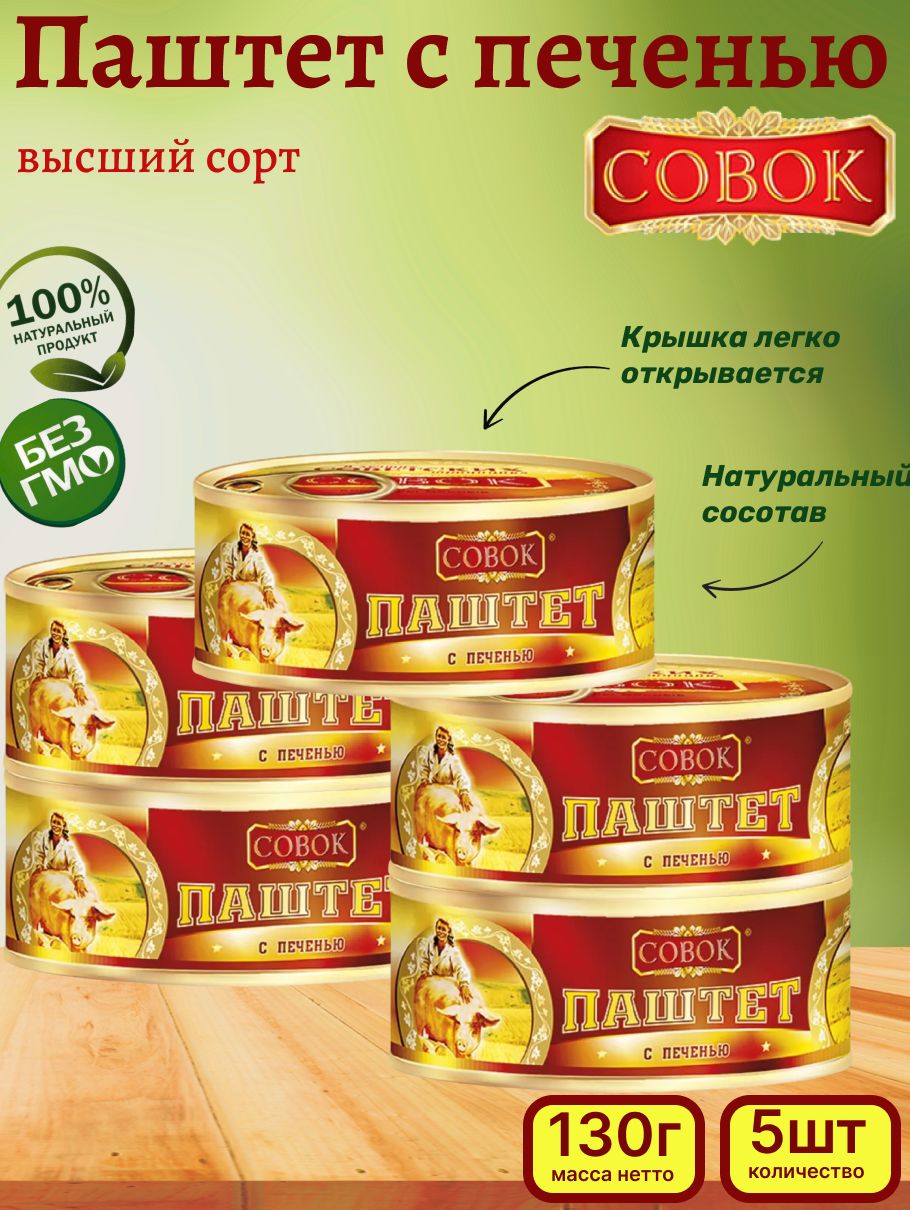 Паштет с печенью, 5 шт по 130гр купить на OZON по низкой цене (1663624061)