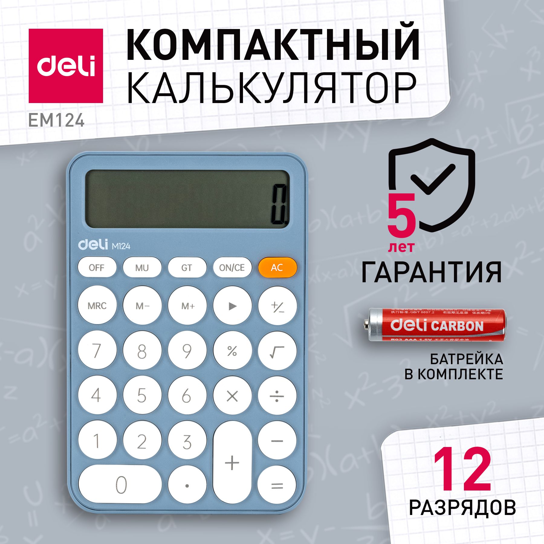 Калькулятор настольный Deli EM124, синий, 12-разрядный, 105х158х28 мм ...