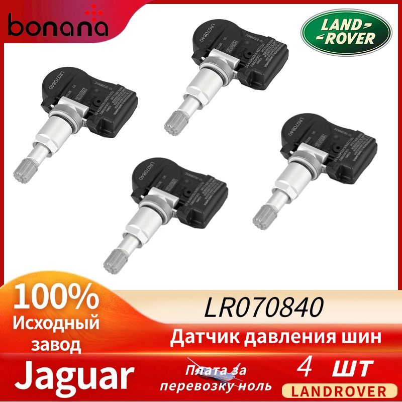 LAND ROVER/JAGUAR Запчасти автомобильные, арт. Датчик давления воздуха ...