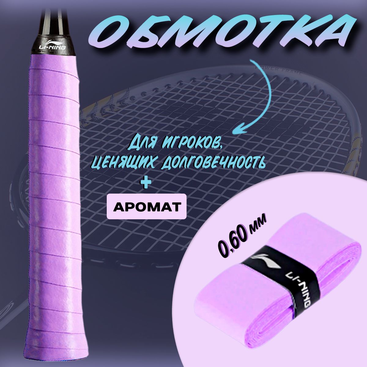 LI-NING Намотка купить на OZON по низкой цене (1673134961)