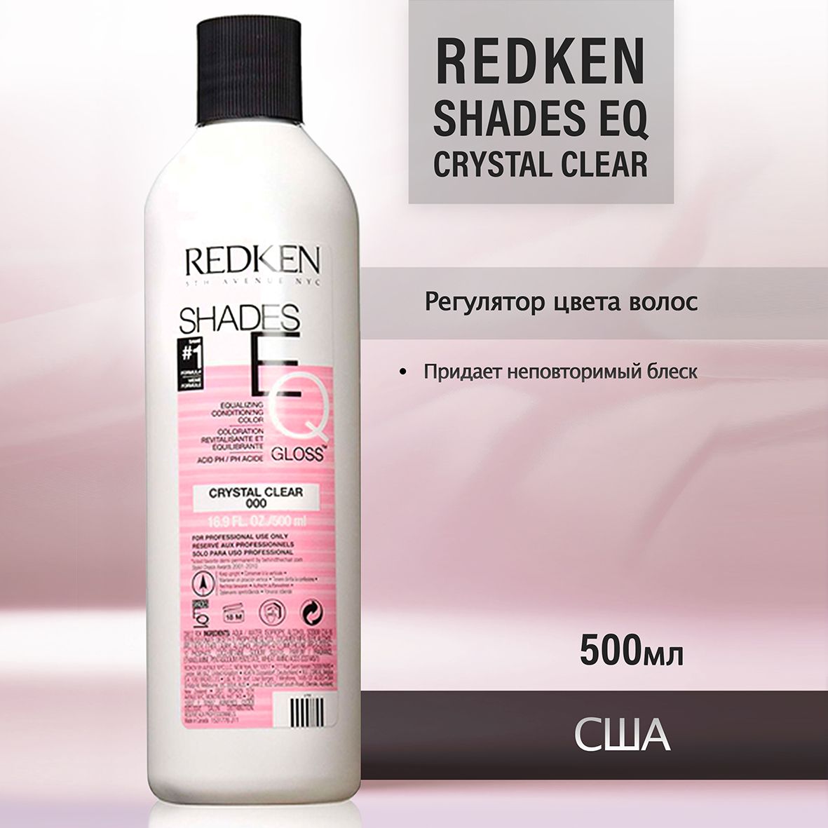 Redken Shades EQ Crystal Clear - Регулятор интенсивности цвета и блеска ...