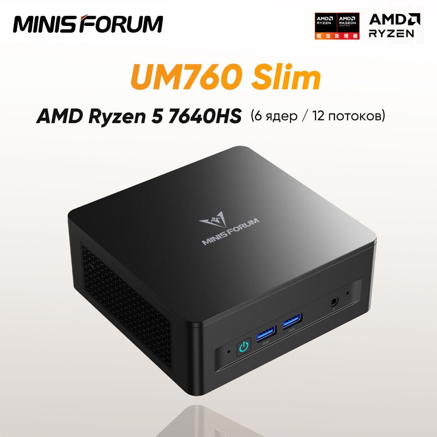 MINISFORUM Мини-ПК um760 (AMD Ryzen 5 7640HS, RAM 32 ГБ, SSD 1024 ГБ ...
