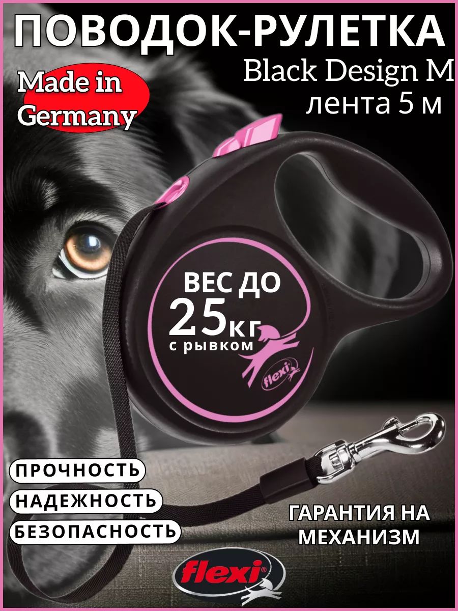 Поводок-рулетка Flexi Black Design tape M 5m 25 kg pink купить на OZON ...