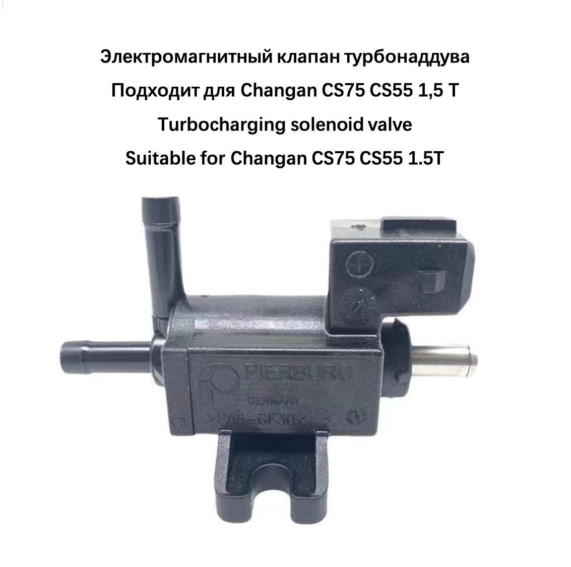 Электромагнитный клапан турбонаддува, датчик турбонаддува ...
