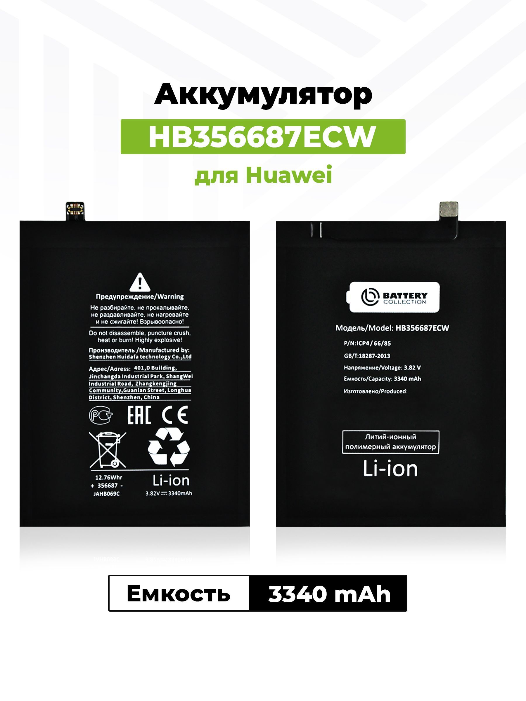 Аккумулятор HB356687ECW для Huawei Nova 2 Plus / 2i / 3i / P30 Lite ...
