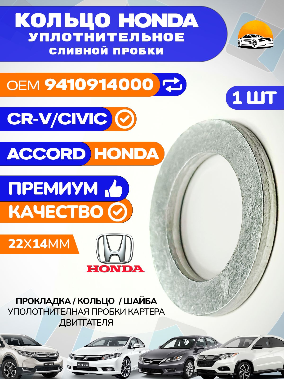 Прокладка HONDA OEM 9410914000 сливной пробки масляного поддона ...