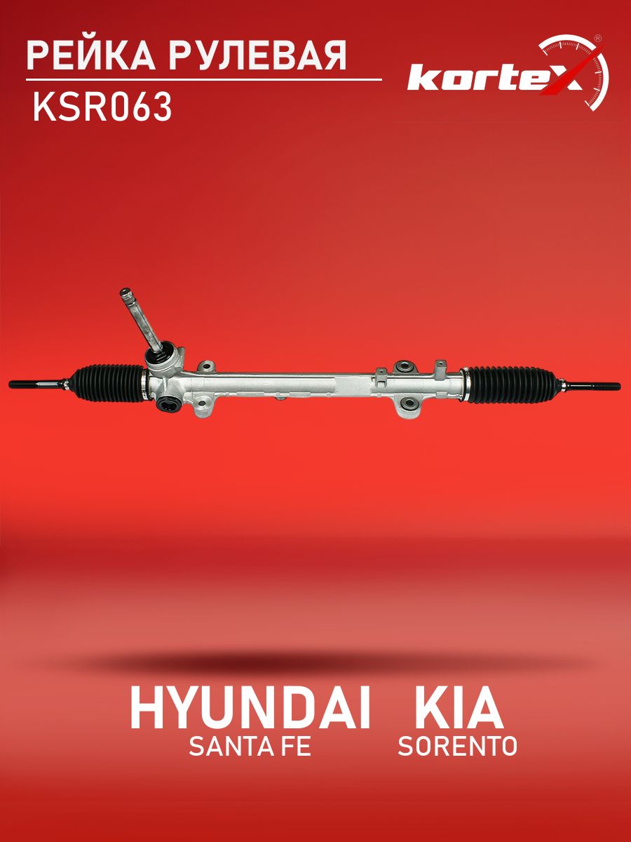 Рулевая рейка Хендай Гранд, Санта Фе, КИА Соренто SDR1023, 565002W300 ...