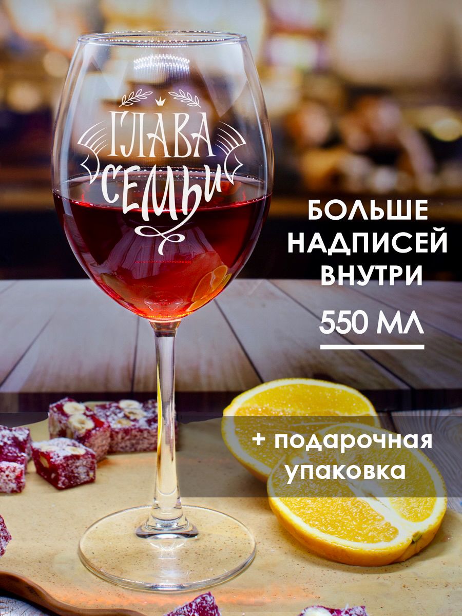 Бокал QWAZAR "Глава семьи", 550 мл купить c доставкой на OZON по низкой ...