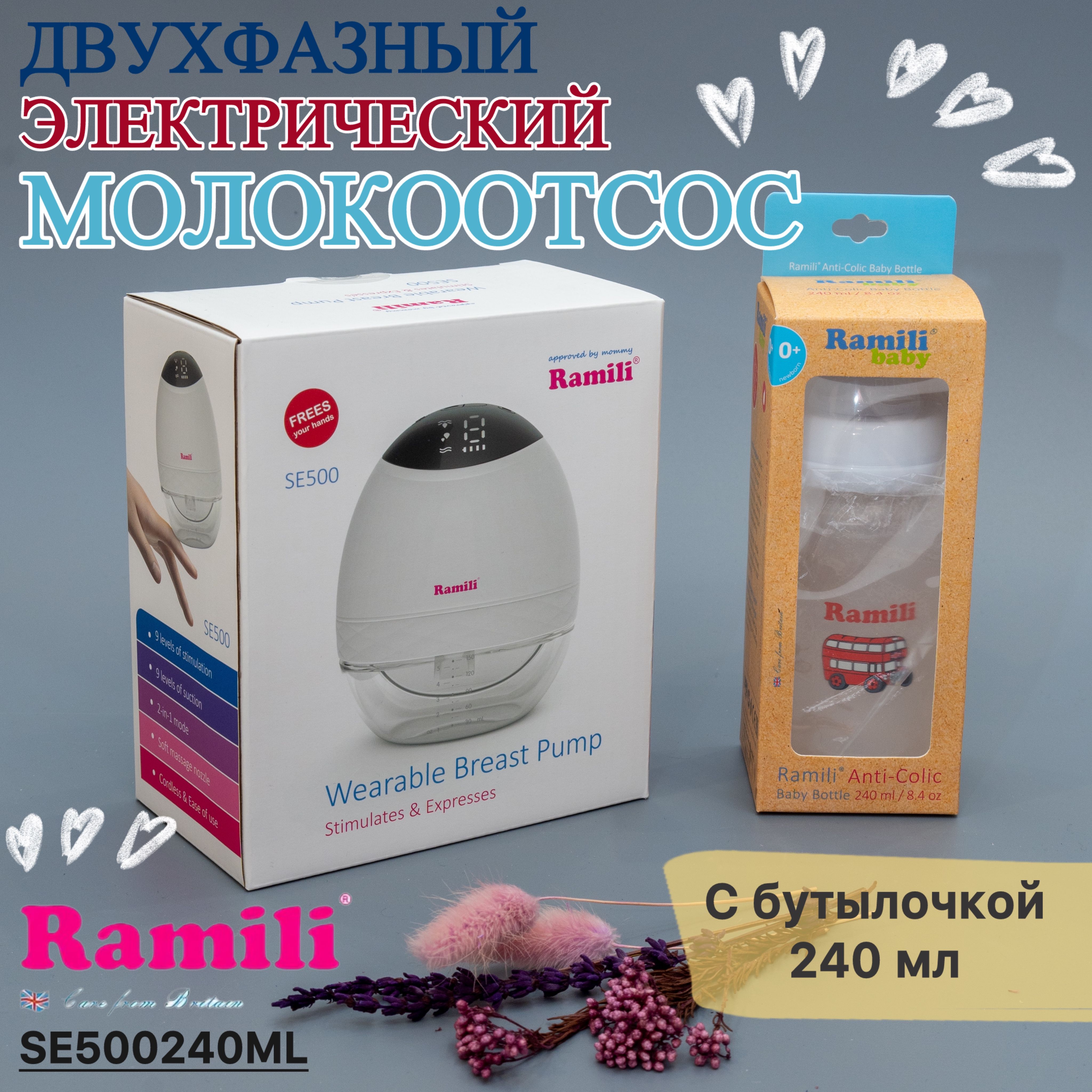 Ramili Se500240ml молокоотсос и антиколиковая бутылочка 0 ...