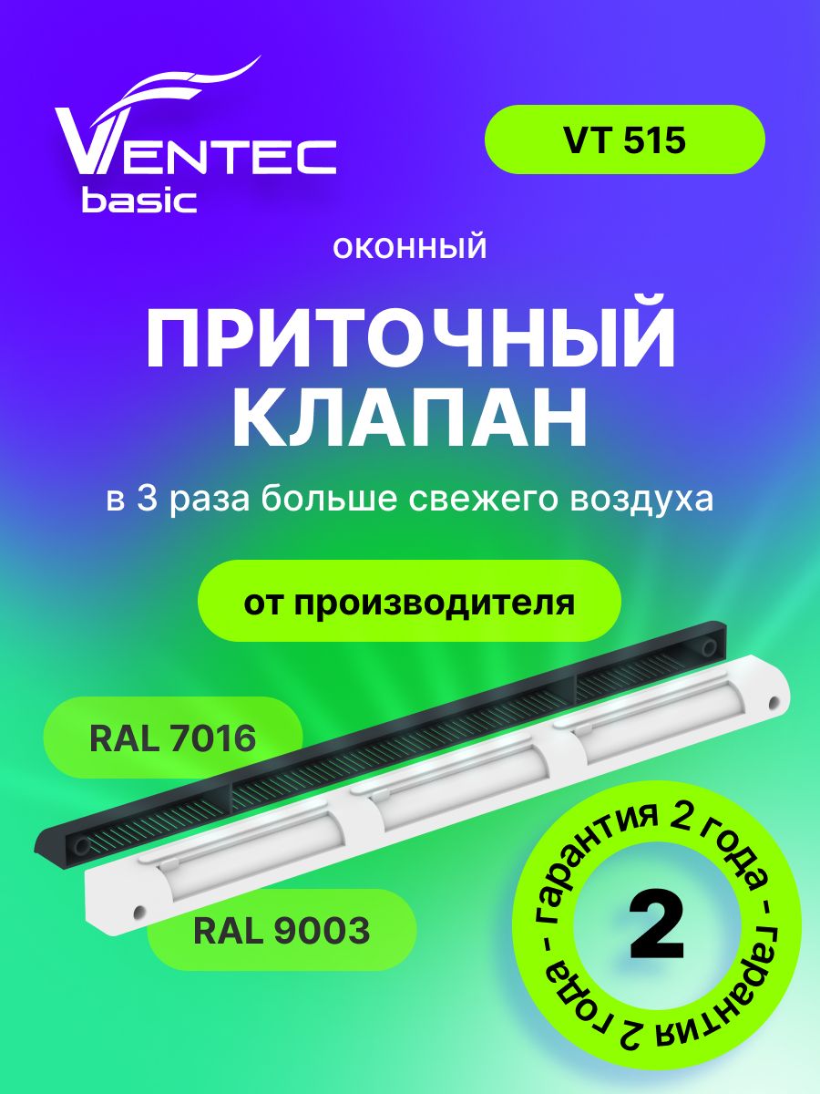 Приточный клапан оконный Ventec VT515, темно-серый козырёк купить на ...