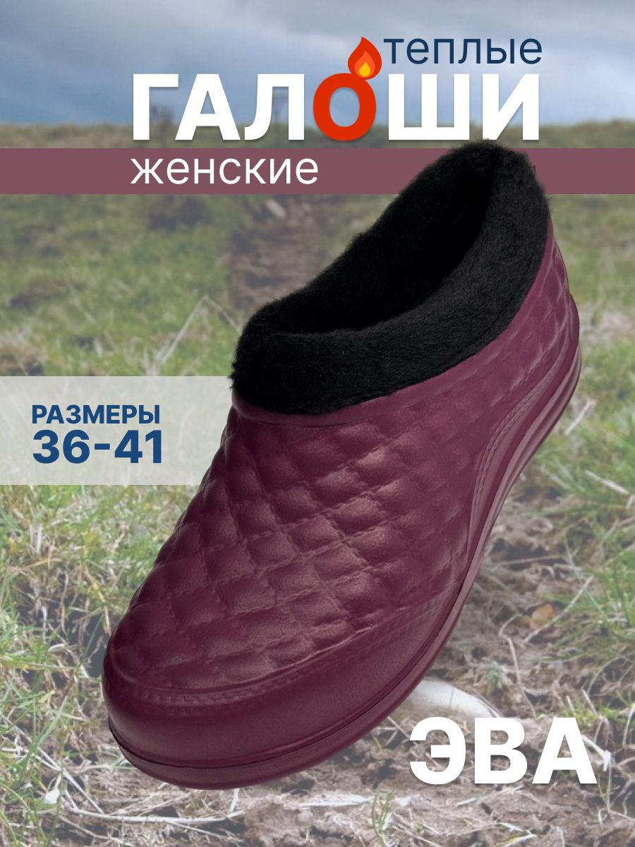 Галоши Женский People Gift бордовый EVA Россия Без застёжки На любой ...