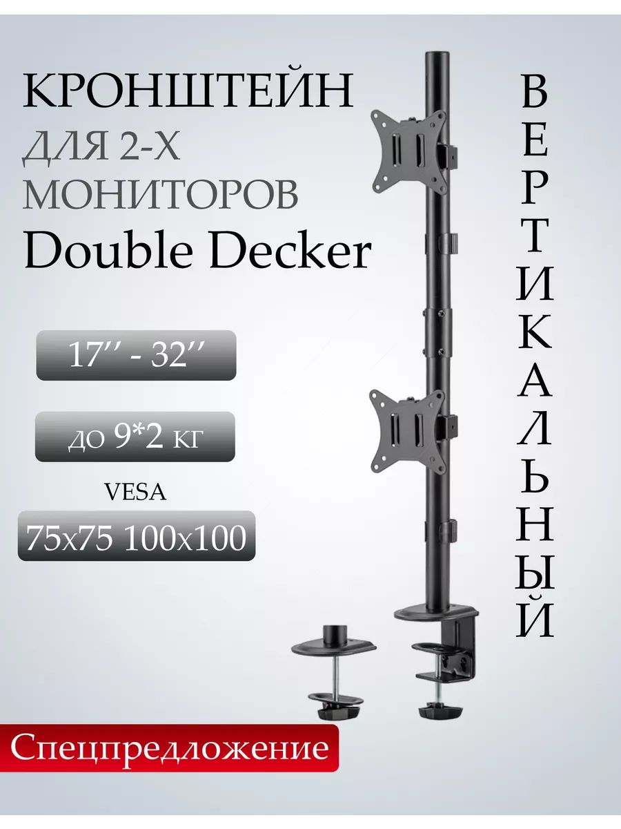 Кронштейн (держатель) Ergosmart Double Decker для 2-х мониторов 17"-32 ...