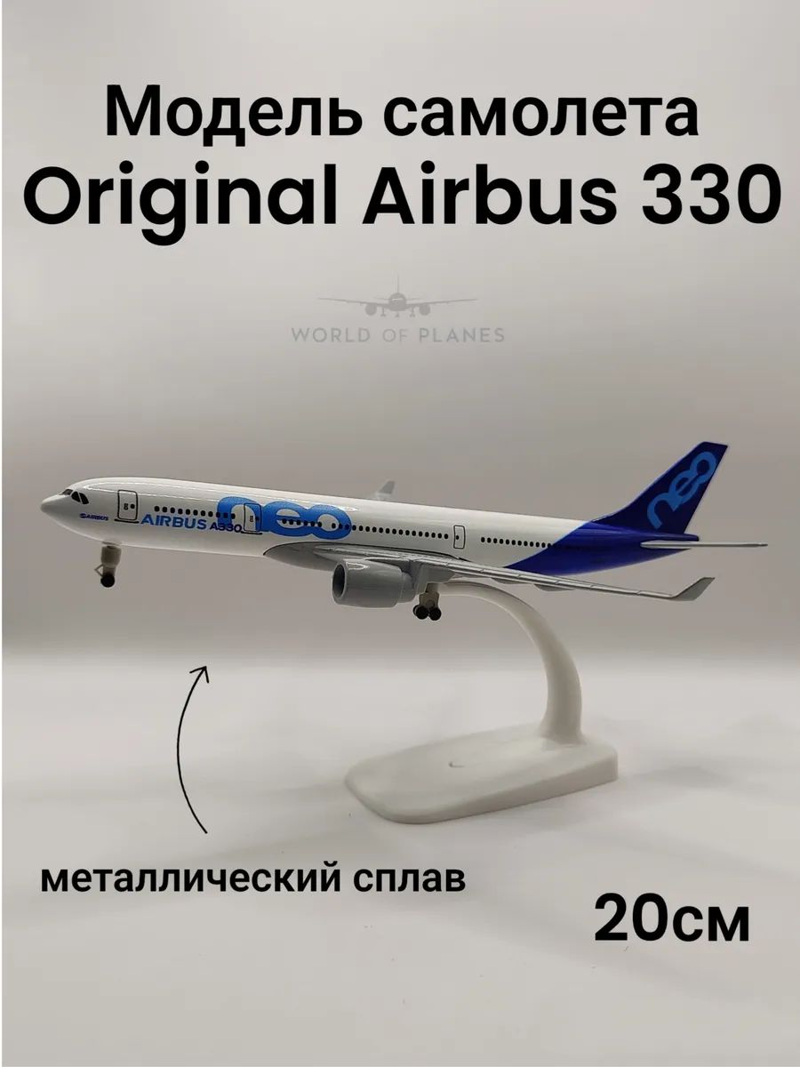 Игрушечная модель самолета Original Model A330 купить на OZON по низкой ...
