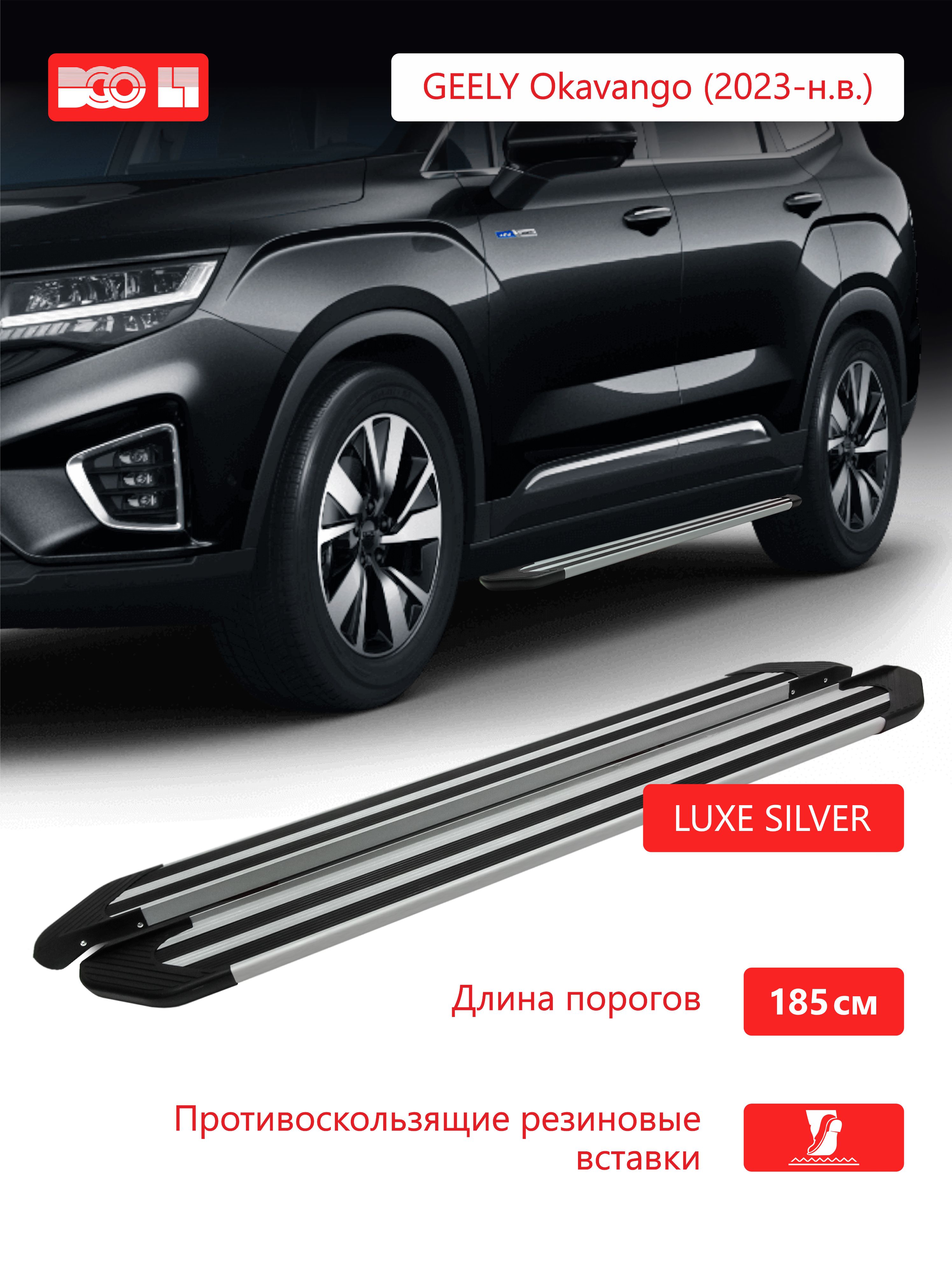 Пороги подножки алюминиевые 1850 серебристые "Luxe Silver" для Geely ...