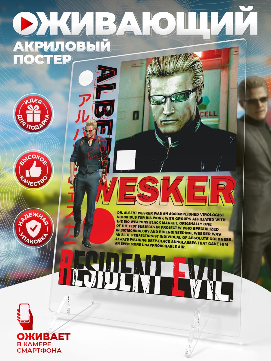 Оживающий постер, Альберт Вескер, Albert Wesker, Resident Evil ...