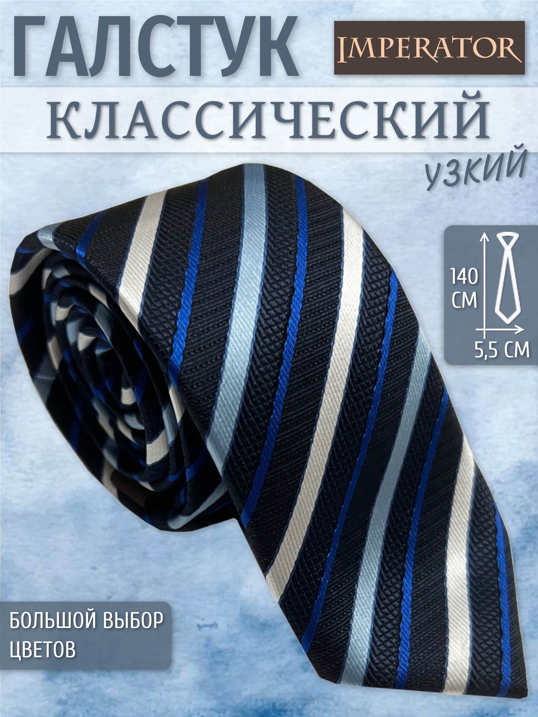 Imperator Галстук купить на OZON по низкой цене (2964844317)