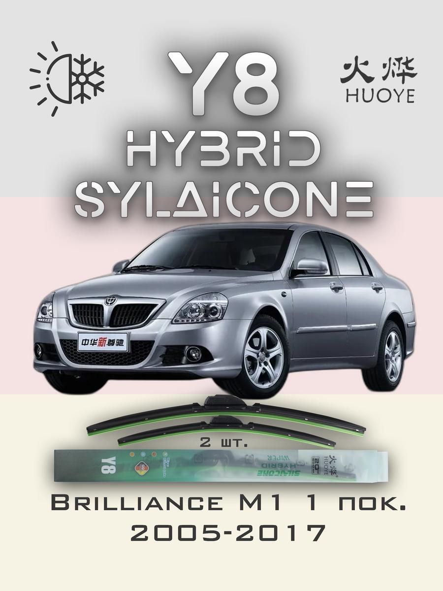 Комплект дворников 24" / 600 мм и 20" / 500 мм на Brilliance M1 1 пок ...