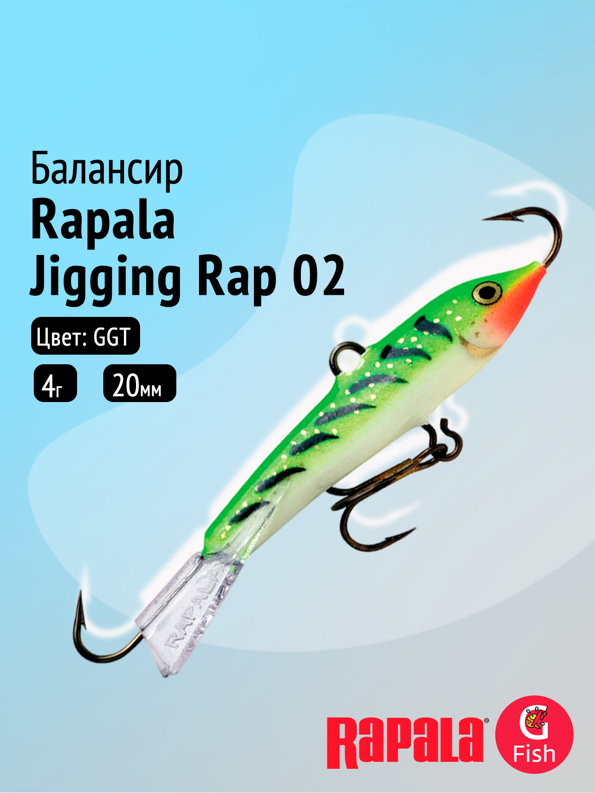 Балансир для зимней рыбалки Rapala Jigging Rap 02 /GGT купить на OZON ...