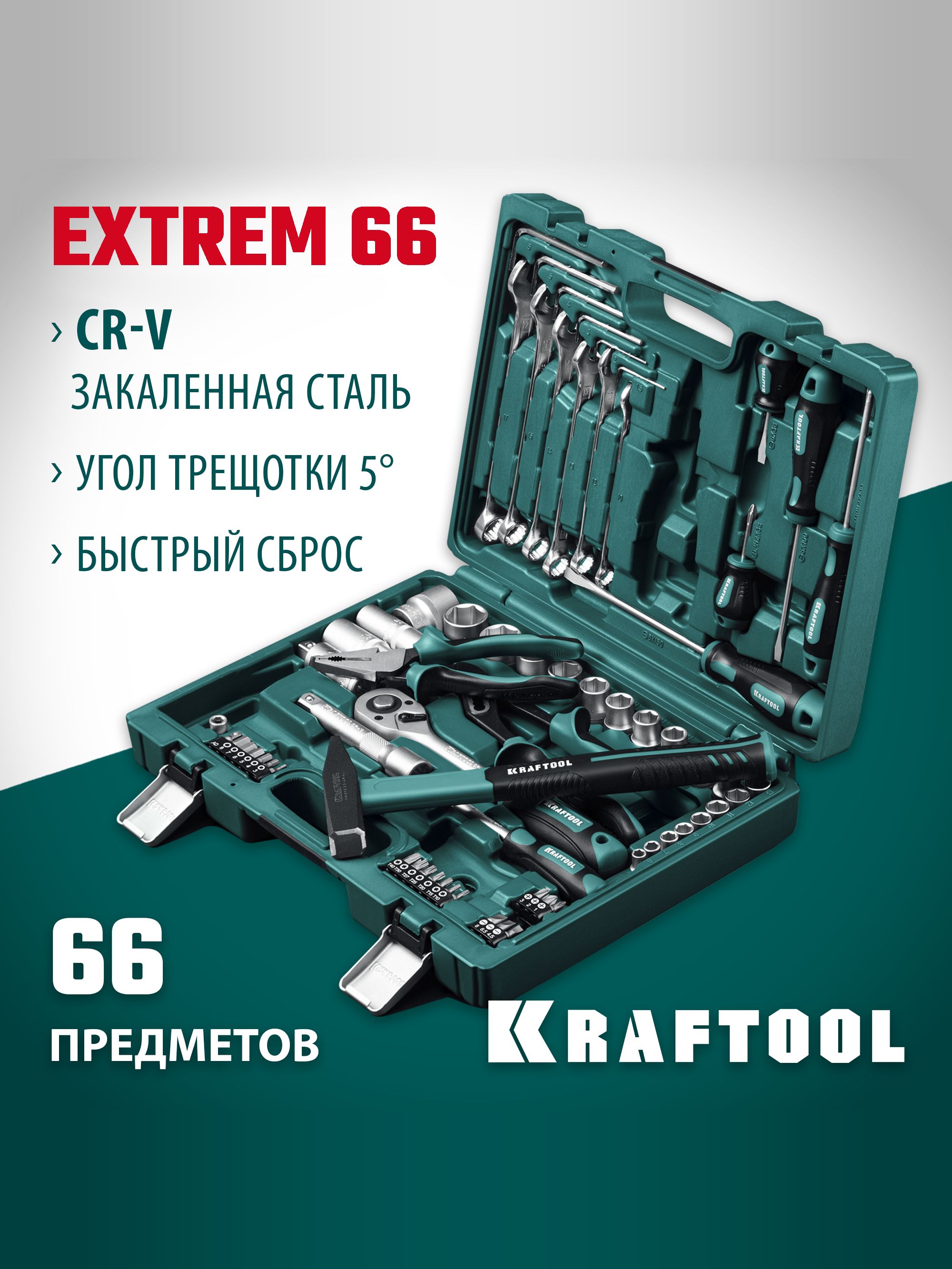 KRAFTOOL EXTREM-66, 66 предм., (1/2"+1/4"), Универсальный набор ...