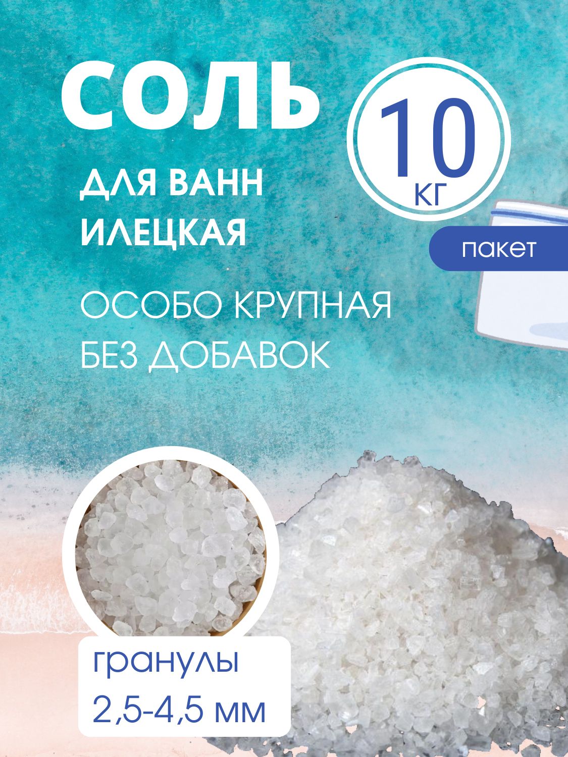 Соль для ванны SOLISH крупный помол, 10 кг в пакете купить на OZON по ...