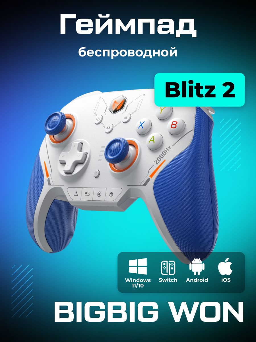 Геймпад BIGBIG WON Blitz 2 для ПК/ Android/ Switch/ IOS купить на OZON ...