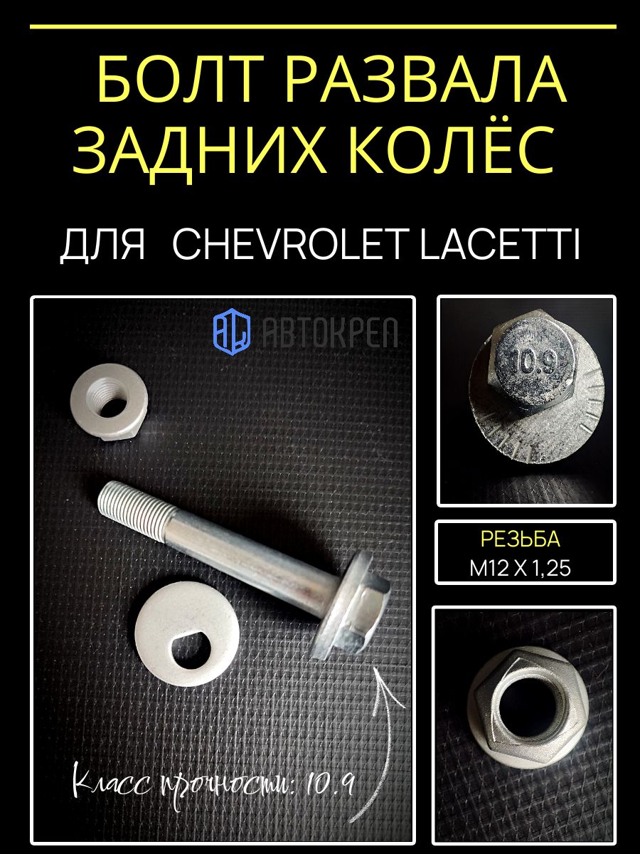 Болт автомобильный М12 х 1,25, 1 шт. купить c доставкой на OZON по ...