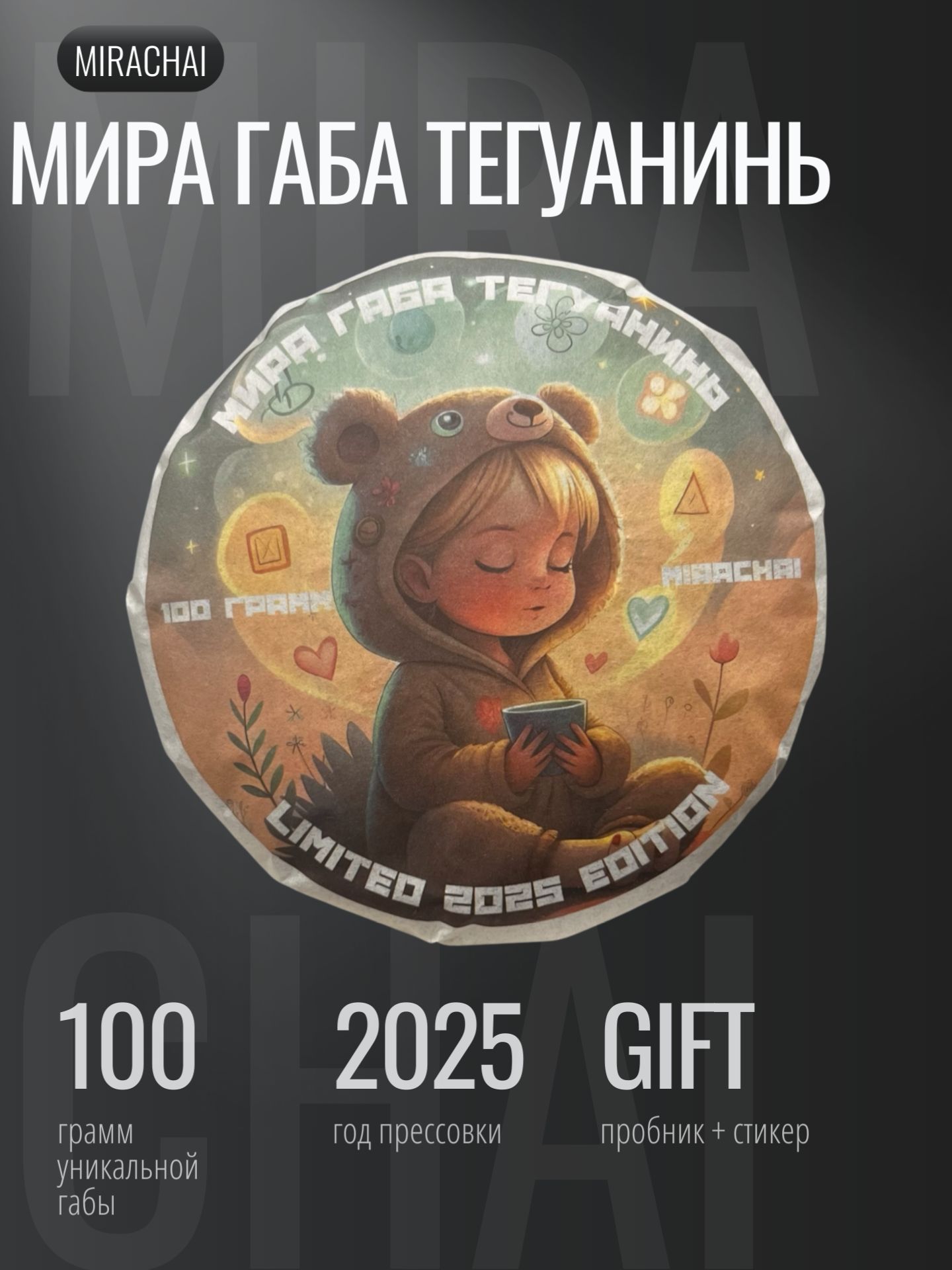 Мира Габа Тегуанинь блин 100 грамм купить на OZON по низкой цене ...