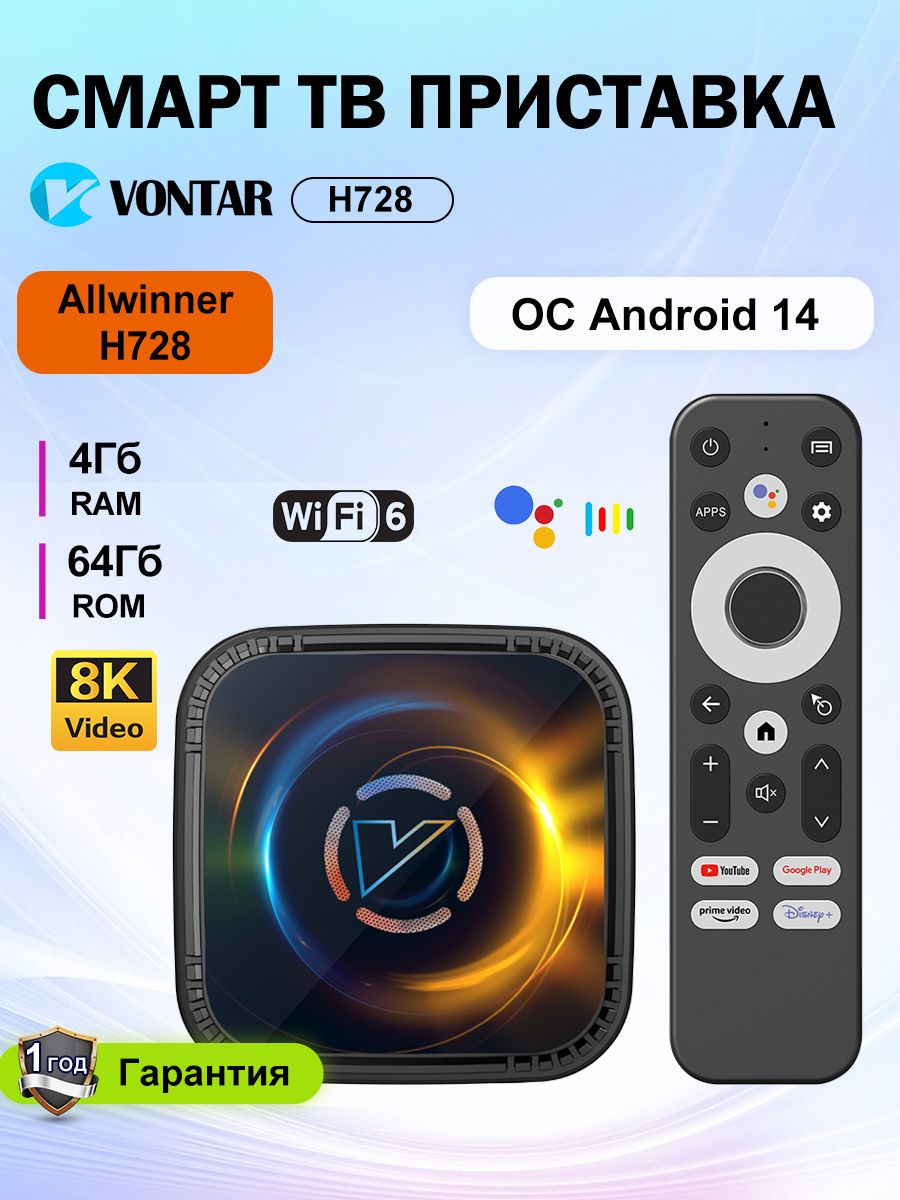 Медиаплеер Vontar H728, RJ-45 Ethernet, USB, HDMI, DC 5.5 мм, черный ...